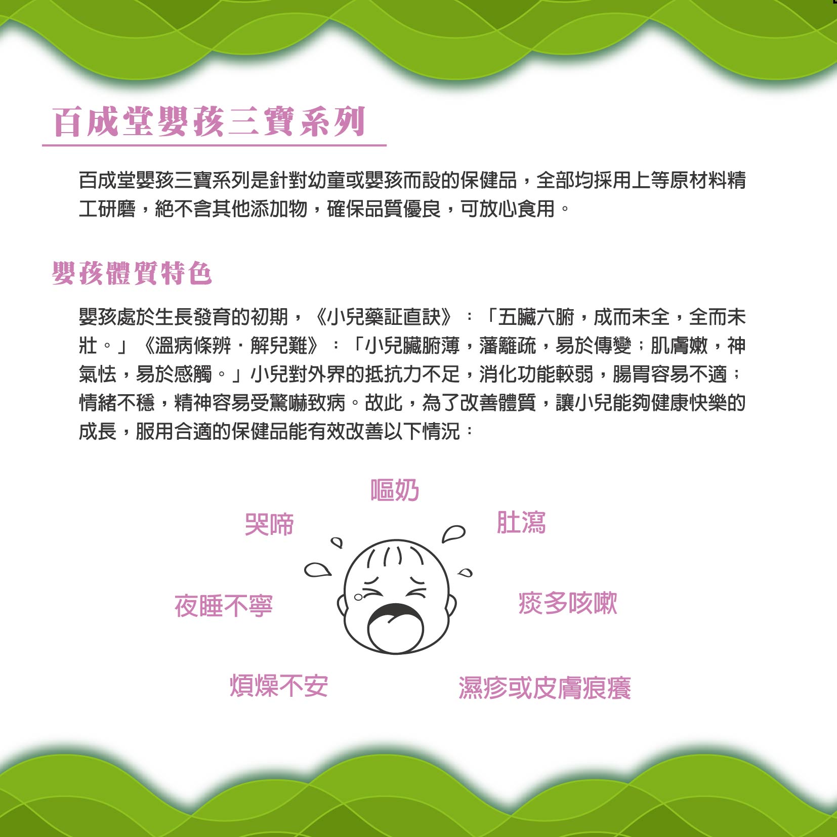 百成堂 Pak Shing Tong - 中成藥保健產品