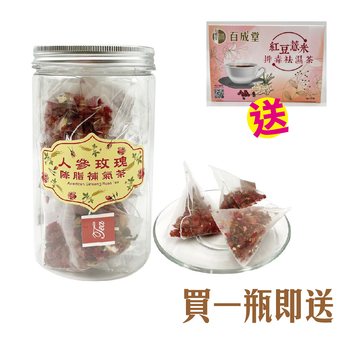 百成堂 Pak Shing Tong - 人參玫瑰降脂補氣茶(每瓶10包)