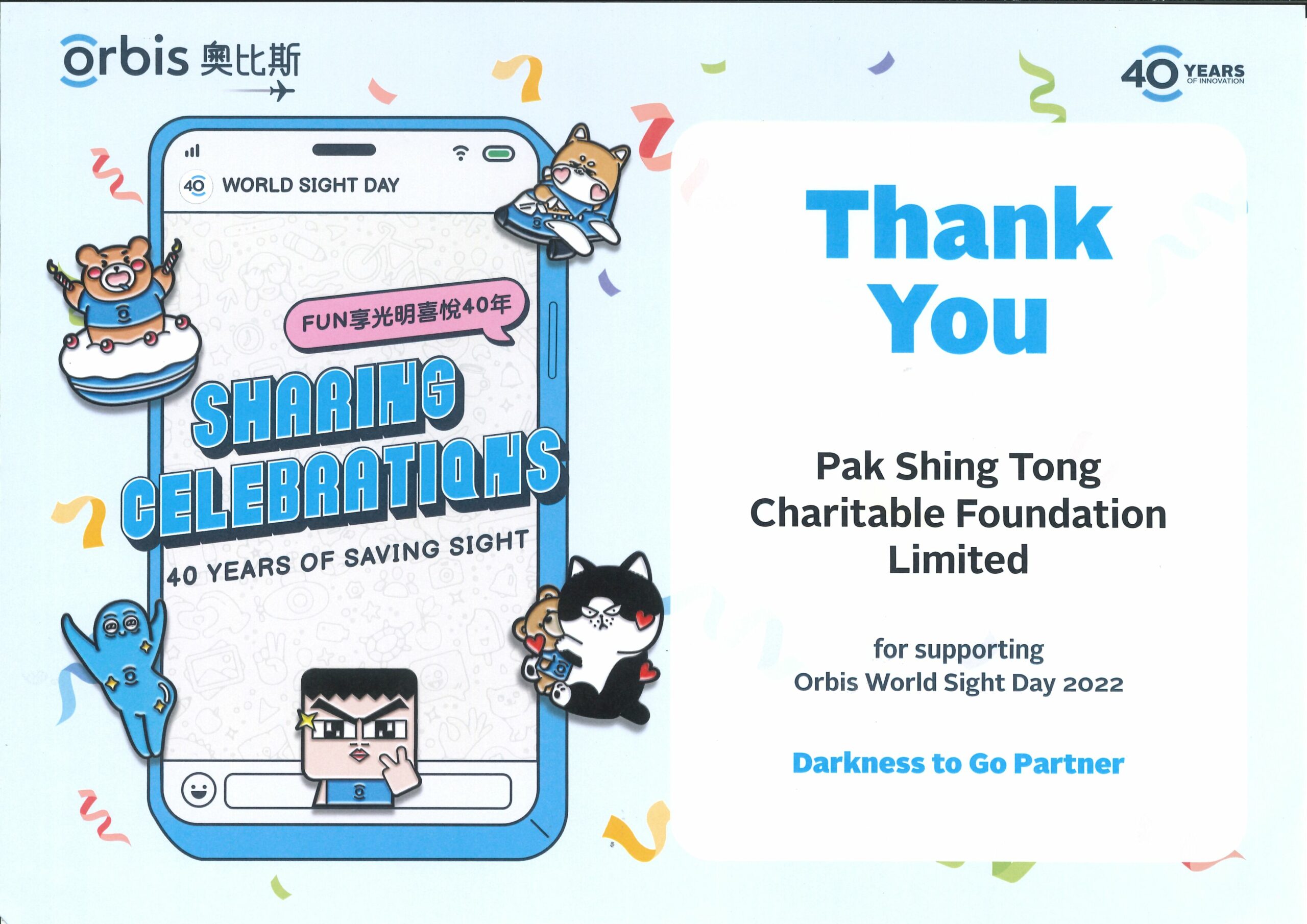 百成堂 Pak Shing Tong - 百成堂慈善基金 奥比斯「买走黑暗」慈善义卖活动(2022)