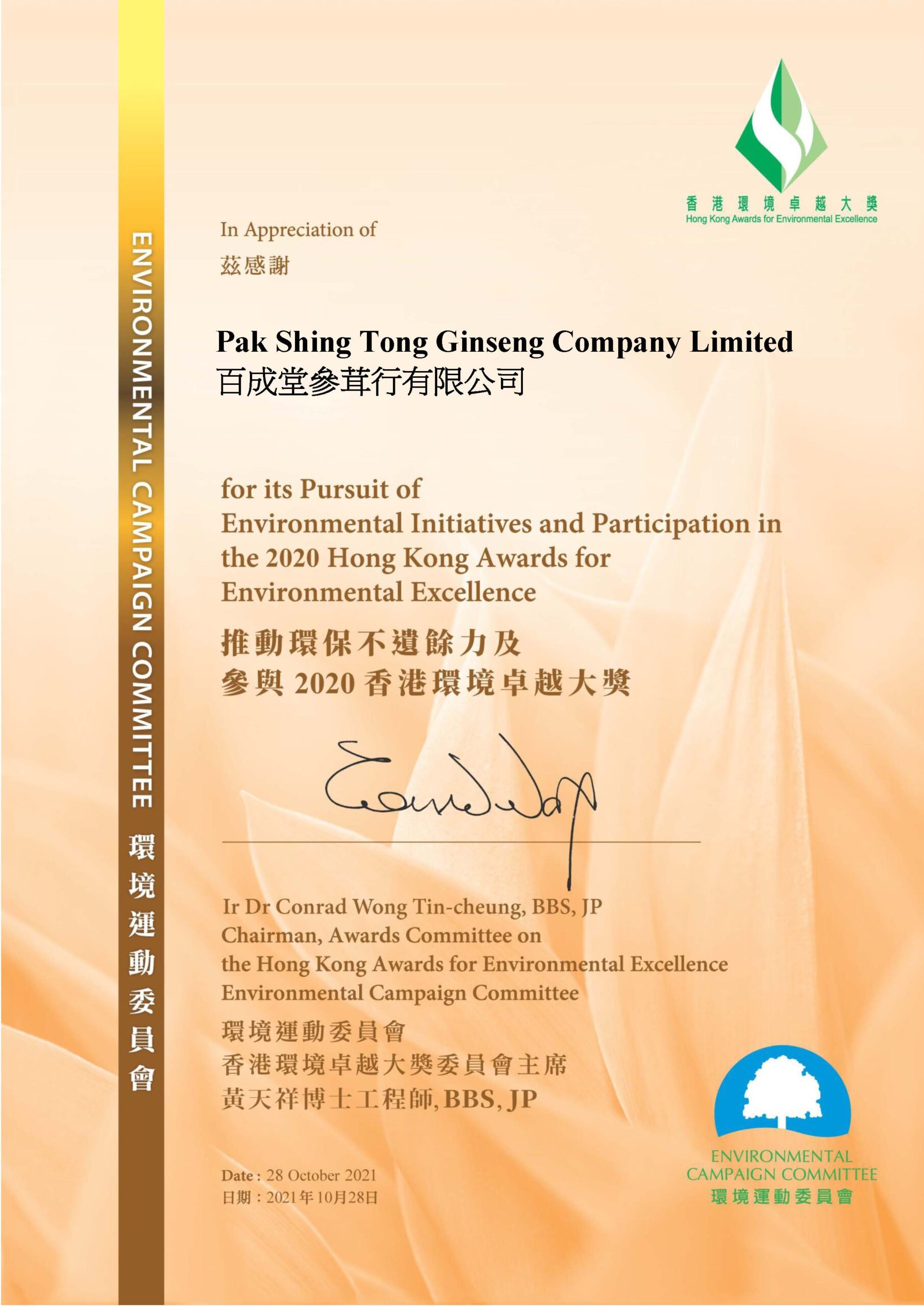 百成堂 Pak Shing Tong - 百成堂参与2020年度香港环境卓越大奖